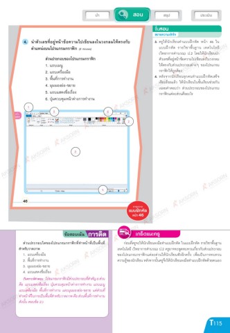 คู่มือครูวิทยาการคำนวณ-ป2 - LibrarySpt - Page 122 | Flip PDF Online | PubHTML5