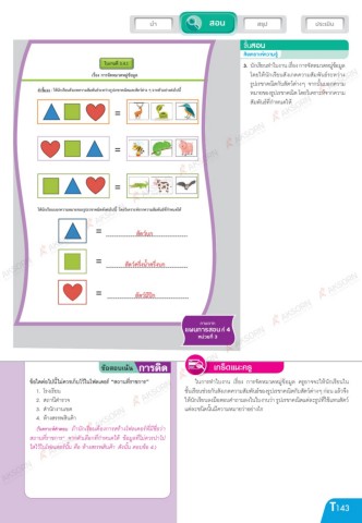 คู่มือครูวิทยาการคำนวณ-ป2 - LibrarySpt - Page 150 | Flip PDF Online | PubHTML5