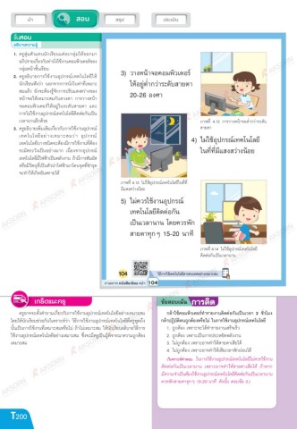 คู่มือครูวิทยาการคำนวณ-ป2 - LibrarySpt - Page 207 | Flip PDF Online | PubHTML5