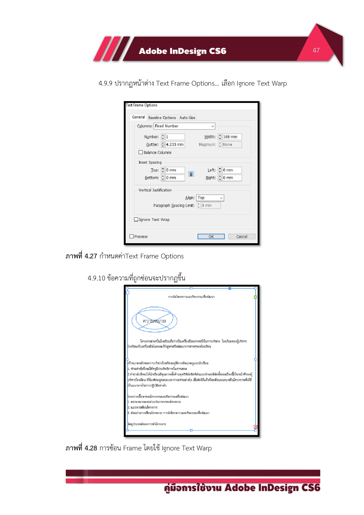 คู่มือ-indesign - LibrarySpt - หน้าหนังสือ 58 | พลิก PDF ออนไลน์ | PubHTML5