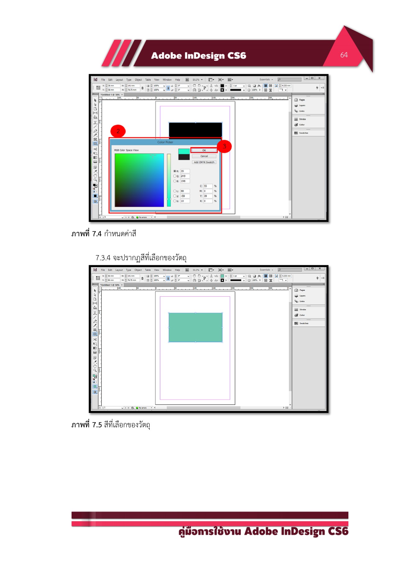คู่มือ-indesign - LibrarySpt - หน้าหนังสือ 75 | พลิก PDF ออนไลน์ | PubHTML5