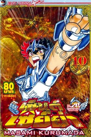 SaintSeiya 10 - LibrarySpt - Page 52 | Flip PDF Online | PubHTML5