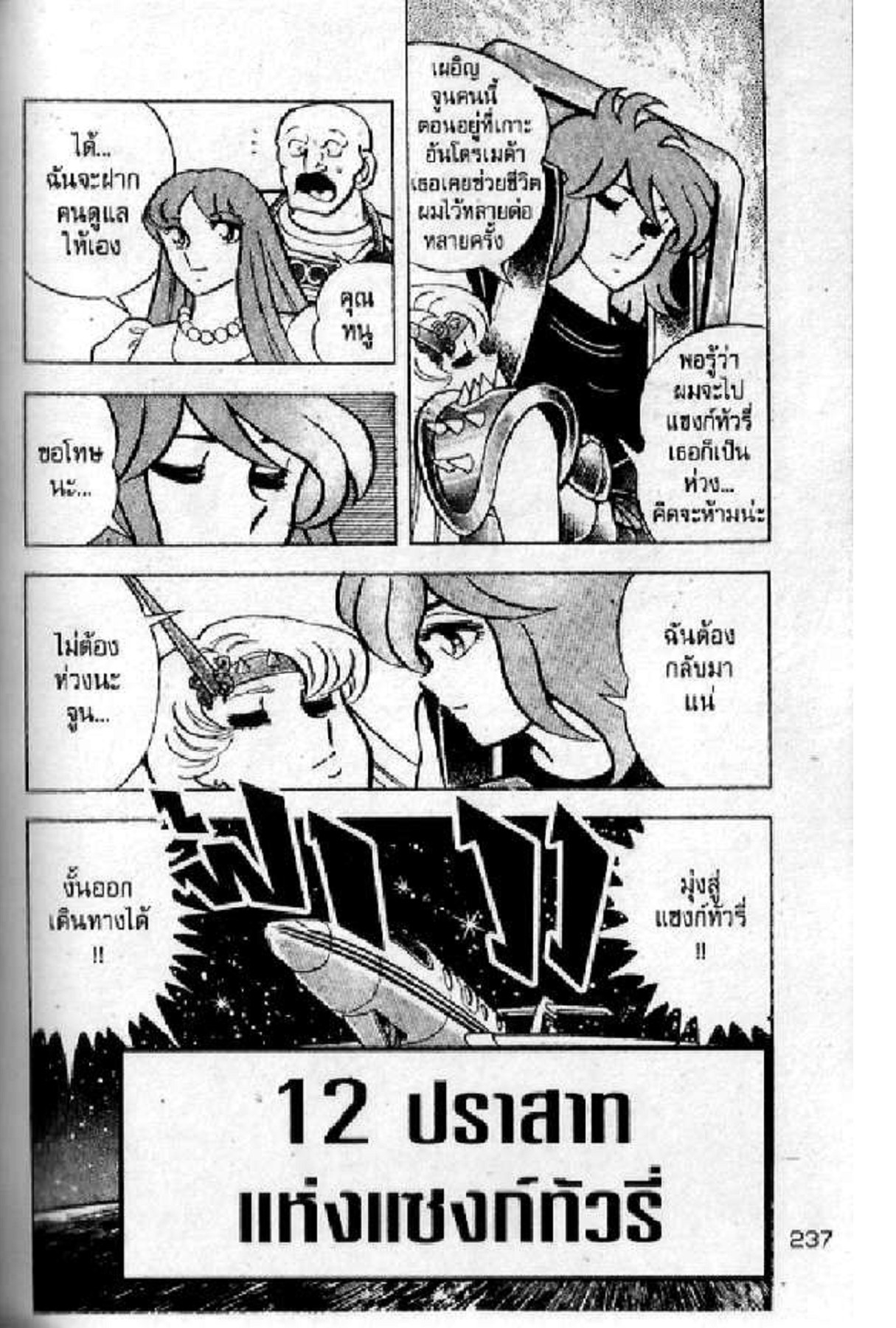 SaintSeiya 4 - LibrarySpt - Page 235 | Flip PDF Online | PubHTML5