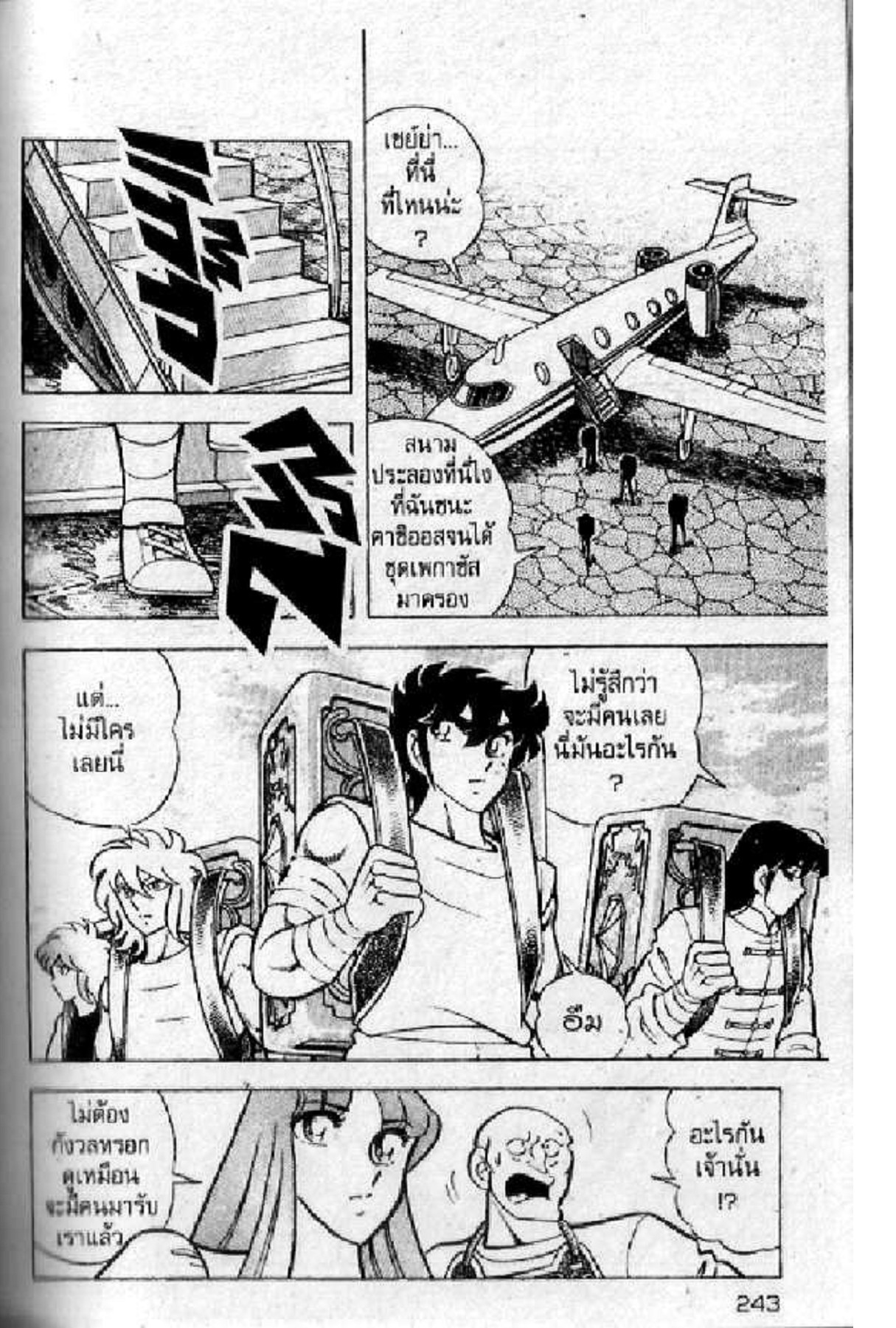 SaintSeiya 4 - LibrarySpt - Page 241 | Flip PDF Online | PubHTML5