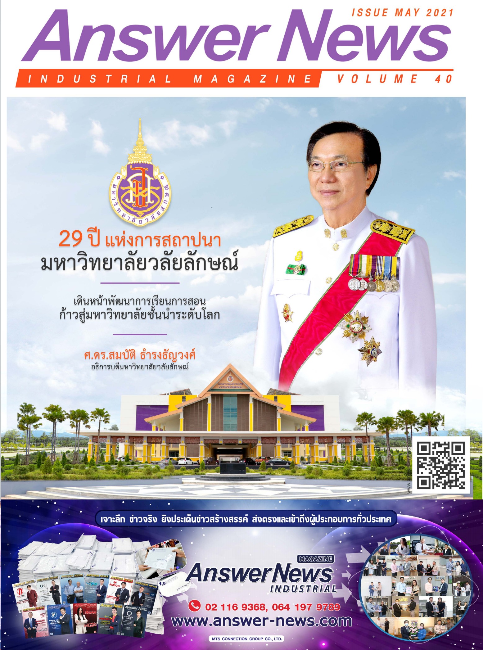 รวม CEO หน้า 1 Answer News Industrial Magazine - answernews.gp2 - หน้า ...