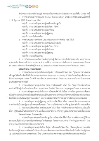 รายงานประจำปี กรมอนามัยปี2565 - E-BOOK HPC3 - Page 138 | Flip PDF Online | PubHTML5
