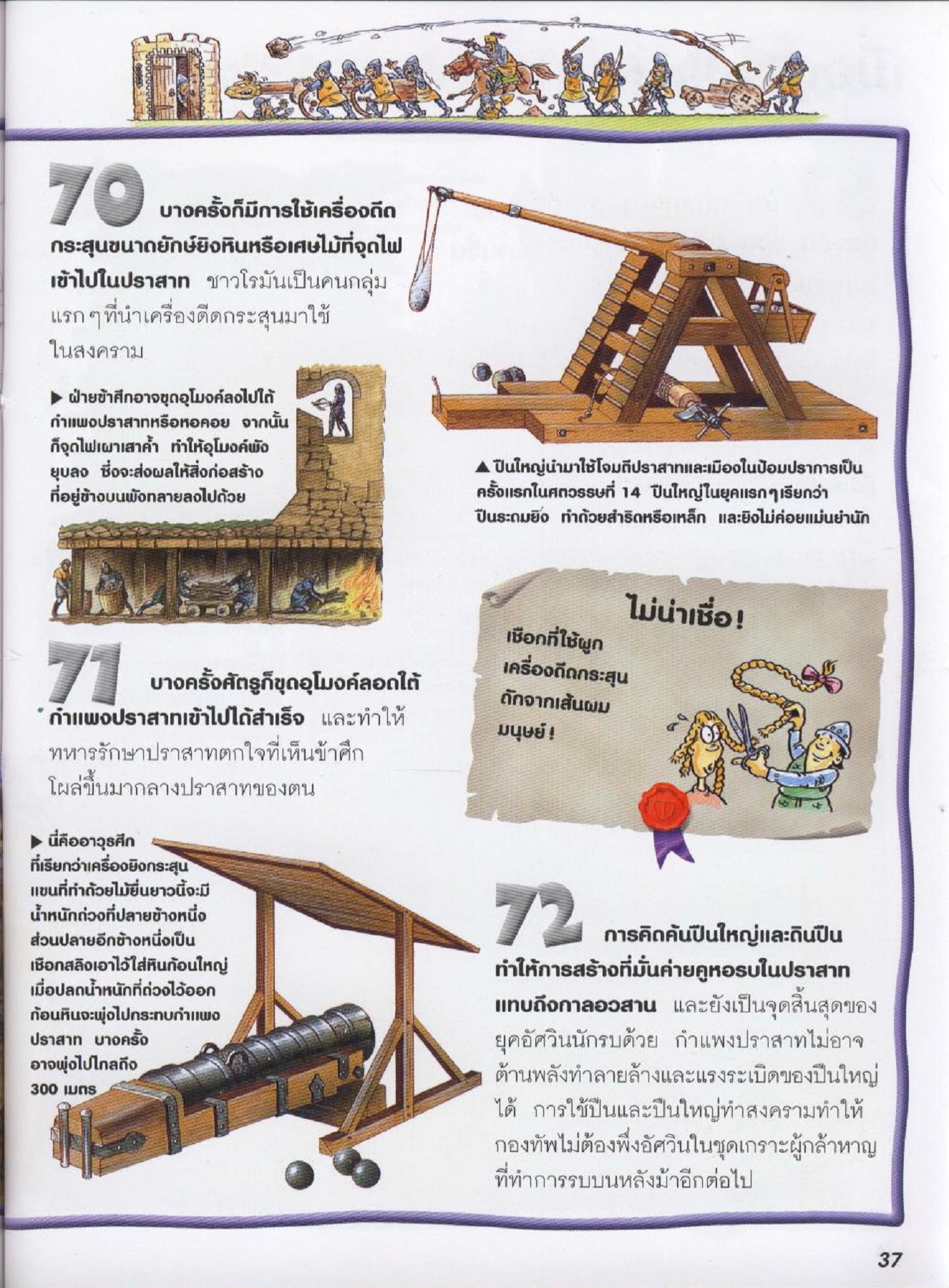 100 เรื่องน่ารู้เกี่ยวกับ อัศวินและปราสาท - E-BOOK HPC3 - หน้าหนังสือ ...