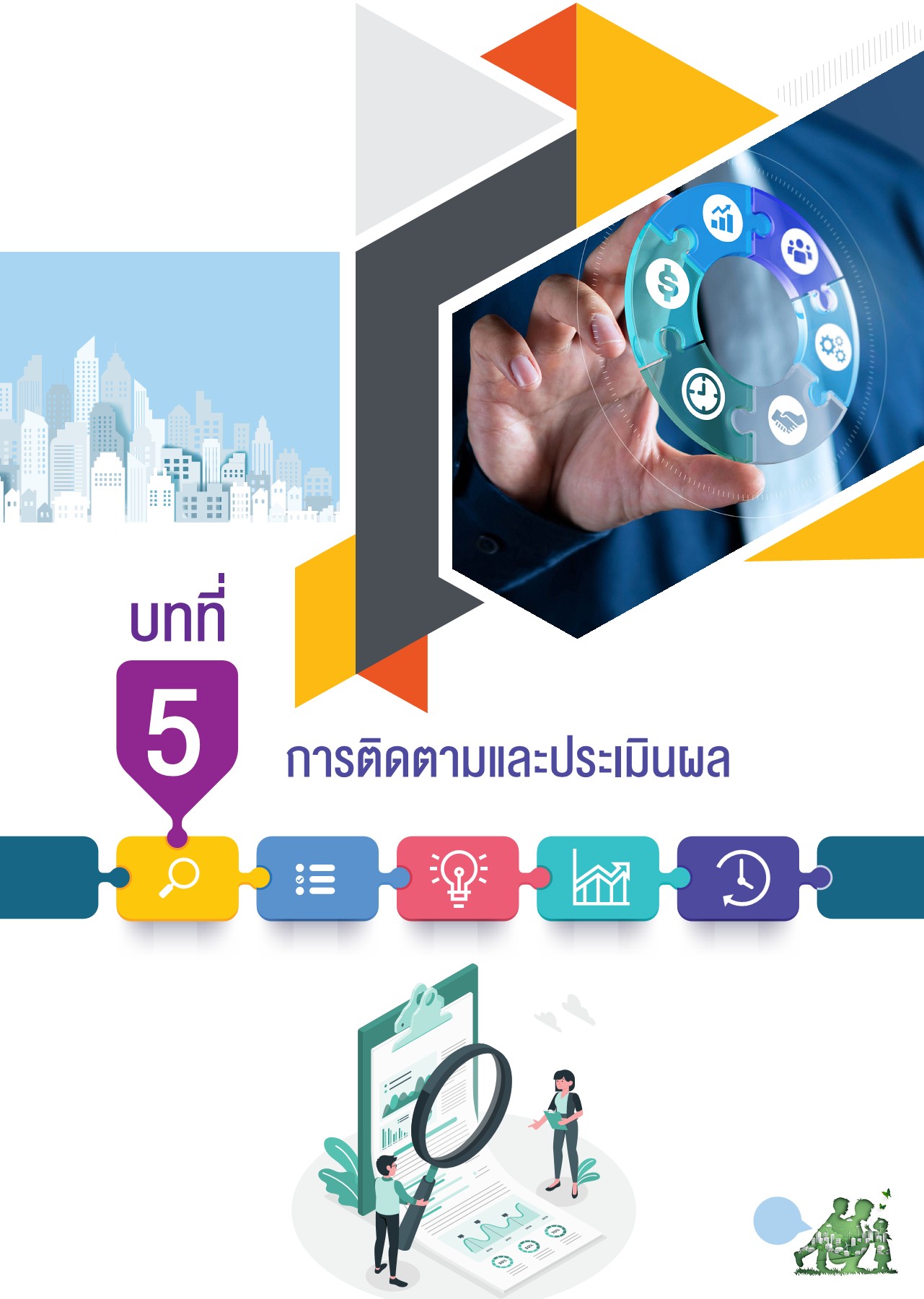 แผนยุทธศาสตร์การพัฒนาระบบส่งเสริมสุขภาพและอนามยสิ่งแวดล้อม-ระยะ-5-ปี-(พศ2566-2567) - E-BOOK HPC3 ...