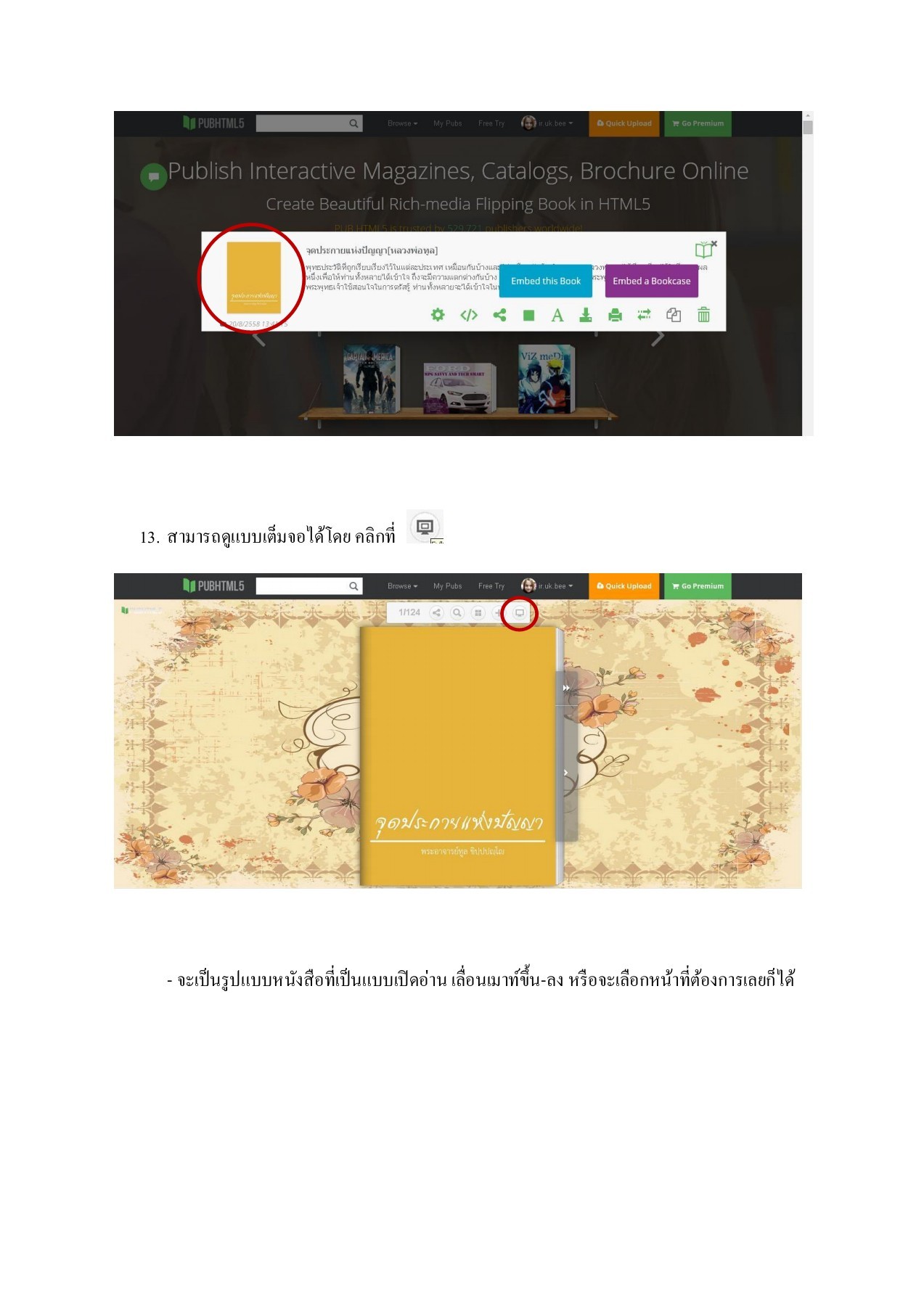 คู่มือpubhtml5 - Suna Chowchang - หน้าหนังสือ 7 | พลิก PDF ออนไลน์ | PubHTML5