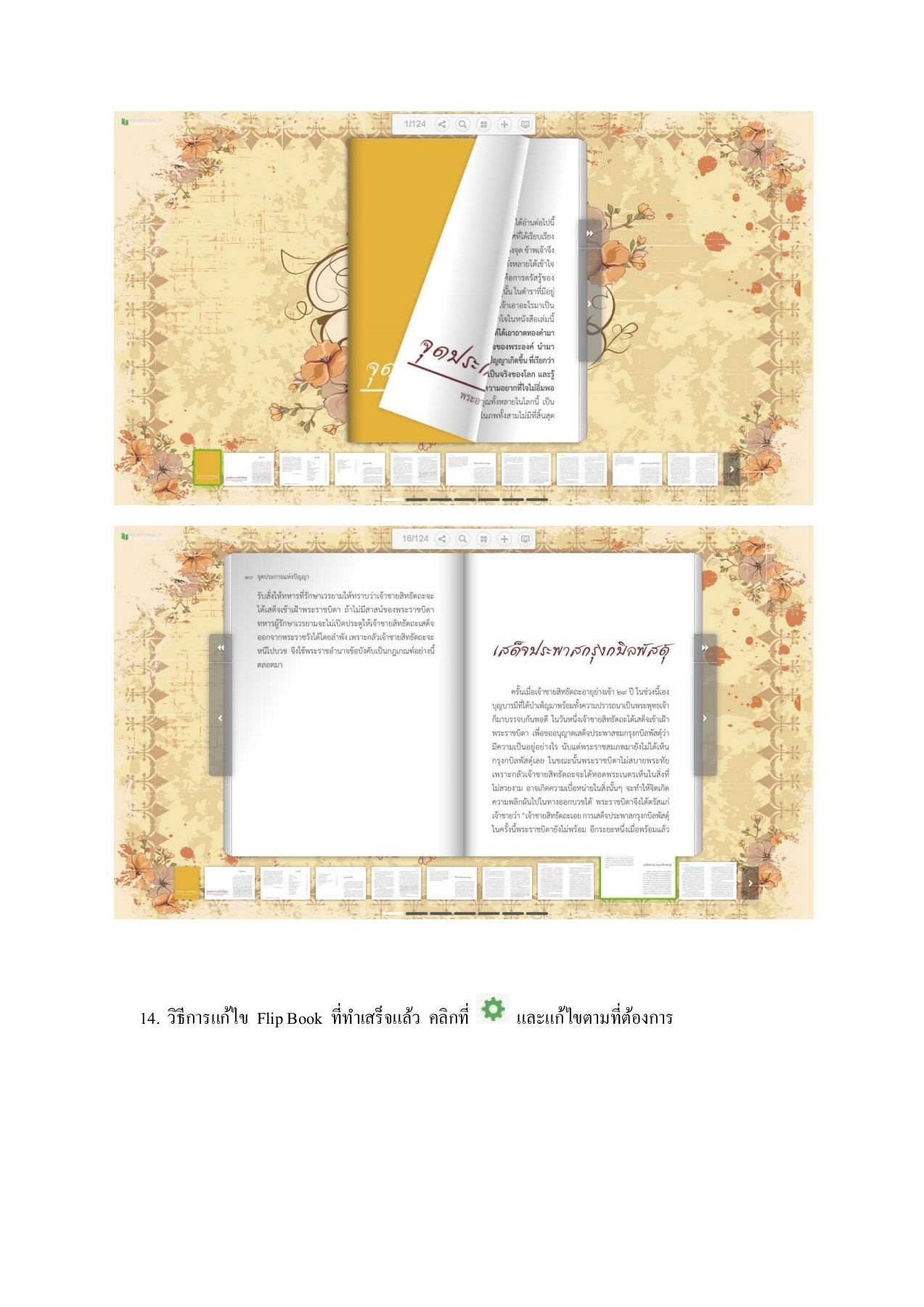 คู่มือpubhtml5 - Suna Chowchang - หน้าหนังสือ 8 | พลิก PDF ออนไลน์ | PubHTML5