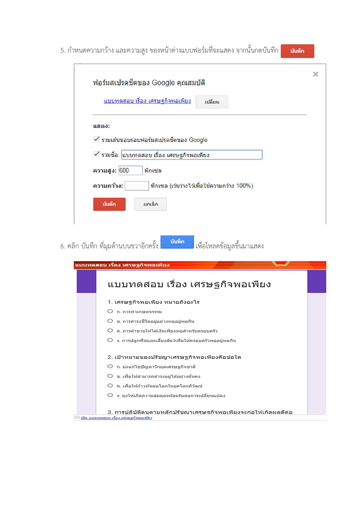 Google form สร้างแบบทดสอบ - Suna Chowchang - หน้าหนังสือ 3 | พลิก PDF ออนไลน์ | PubHTML5