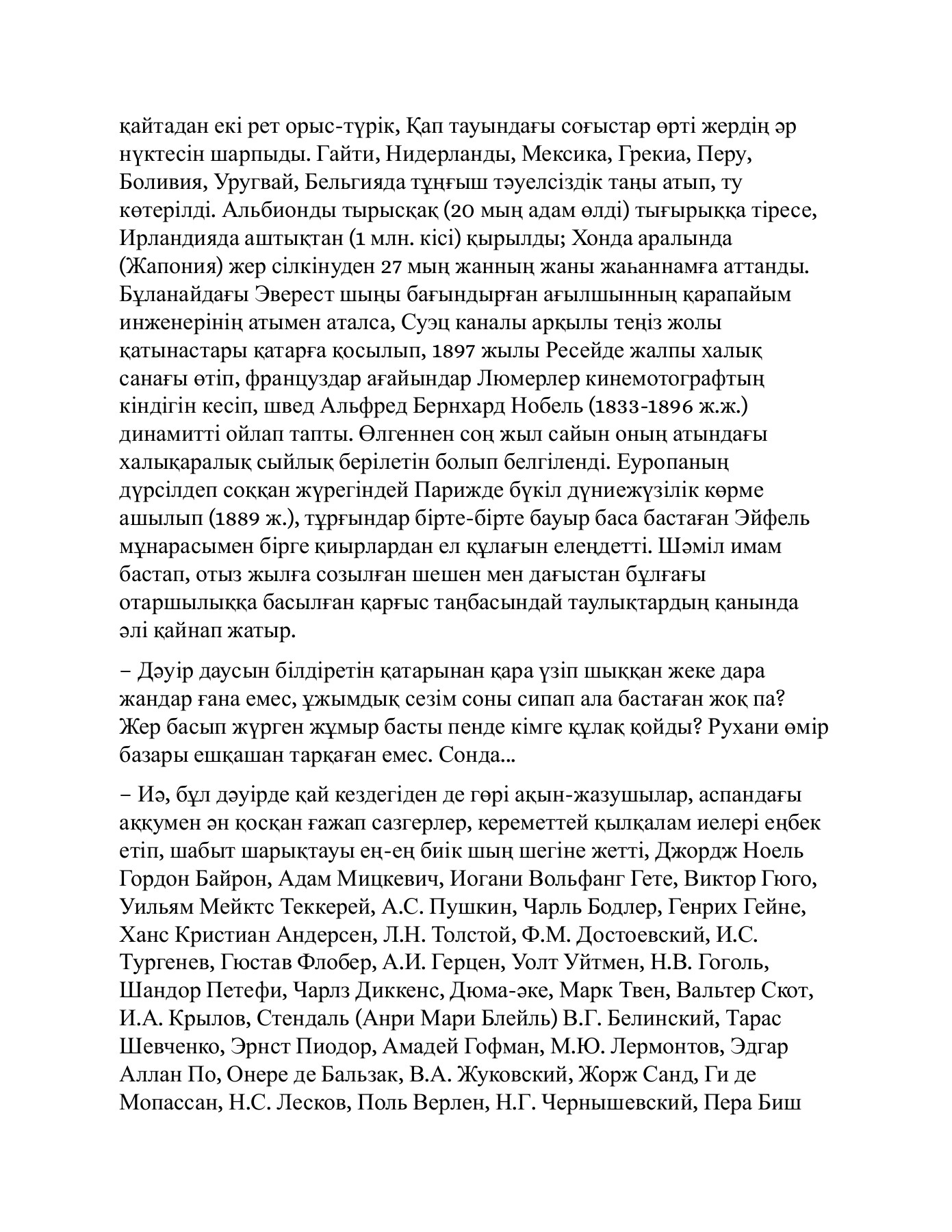 Аян Нысаналин - Отамалы - Макпал Аусадыкова - бет 46 | PDF Онлайн | PubHTML5