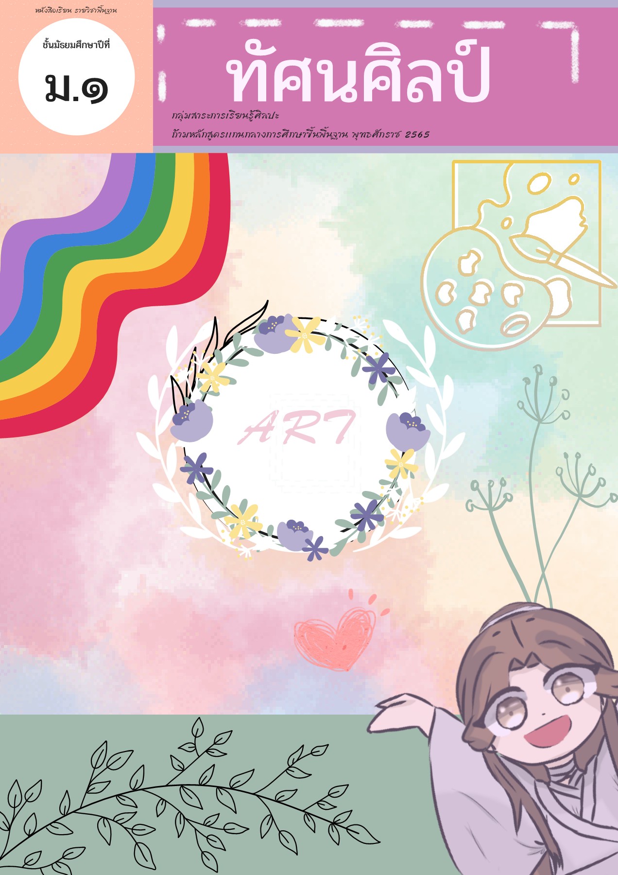 ART - fen rong - หน้าหนังสือ 1 - 14 | พลิก PDF ออนไลน์ | PubHTML5