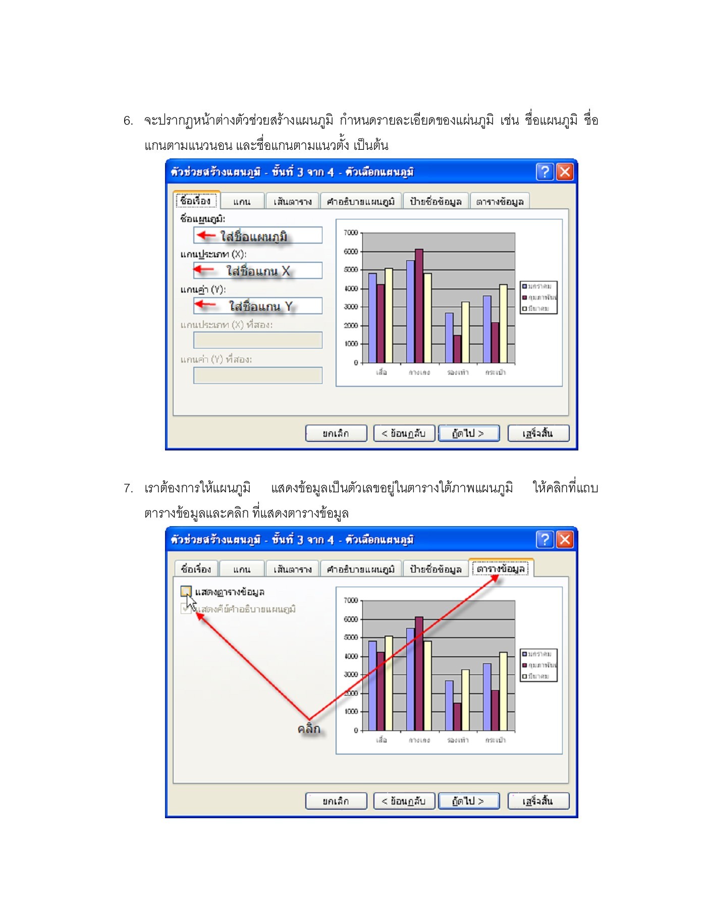 microsoft-excel - รัตนาวดี หมื่นศรีภูมิ - หน้าหนังสือ 20 | พลิก PDF ...