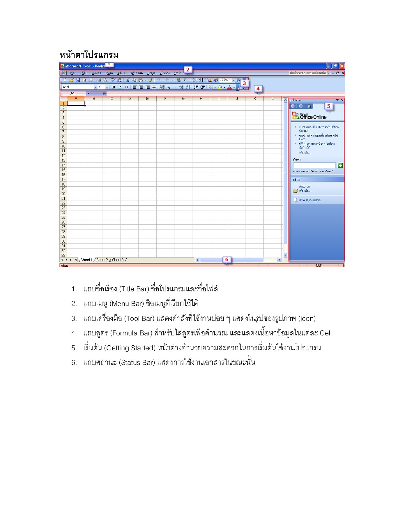 microsoft-excel - รัตนาวดี หมื่นศรีภูมิ - หน้าหนังสือ 3 | พลิก PDF ออนไลน์ | PubHTML5