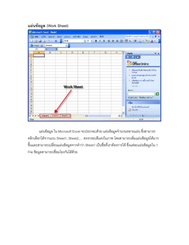 microsoft-excel - รัตนาวดี หมื่นศรีภูมิ - หน้าหนังสือ 7 | พลิก PDF ออนไลน์ | PubHTML5