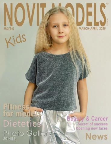 Magazine NOVIT MODELS KIDS™ №2(56)/2025