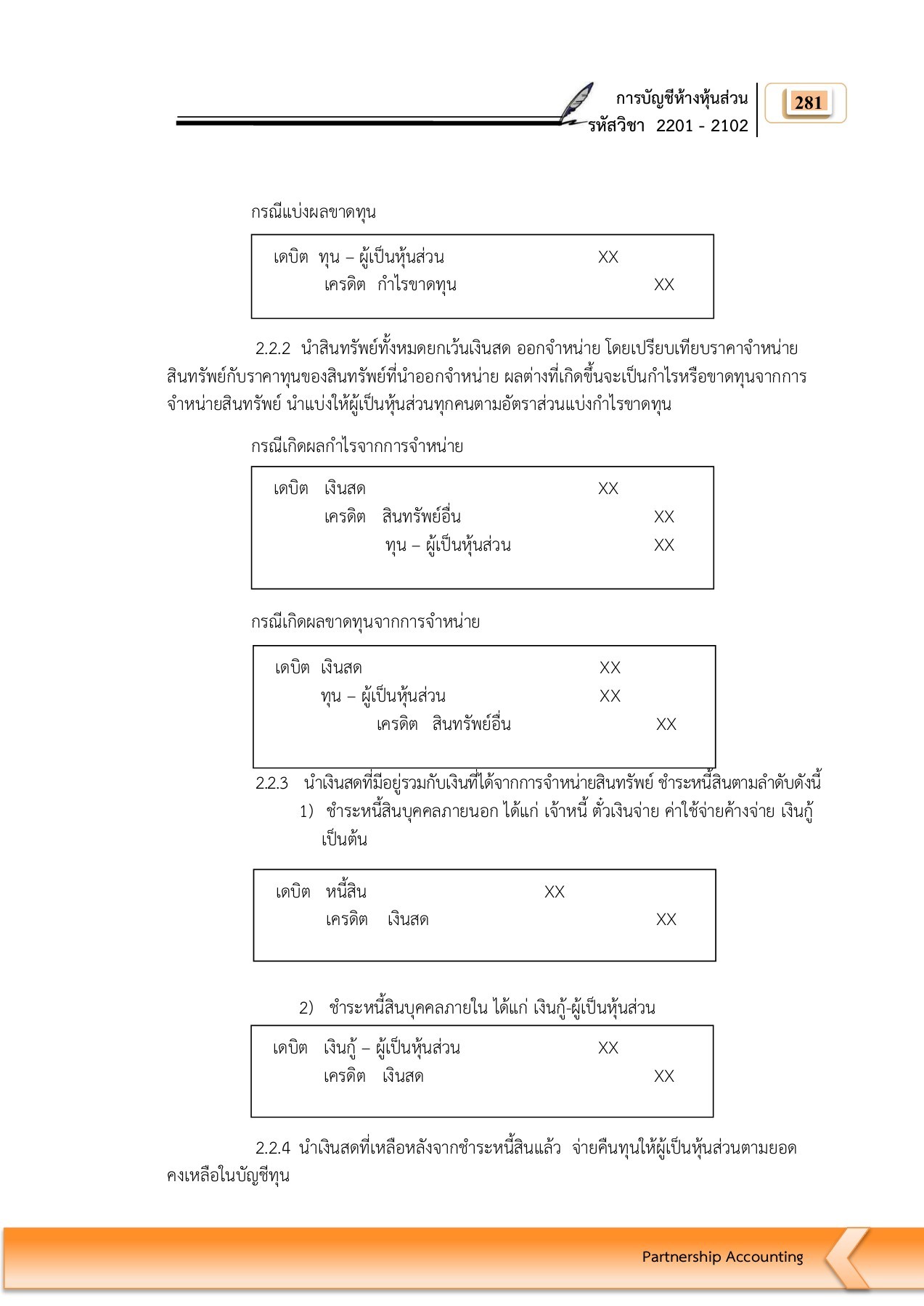 e-book วิชาห้างหุ้นส่วน - vi-555 - หน้าหนังสือ 281 | พลิก PDF ออนไลน์ ...