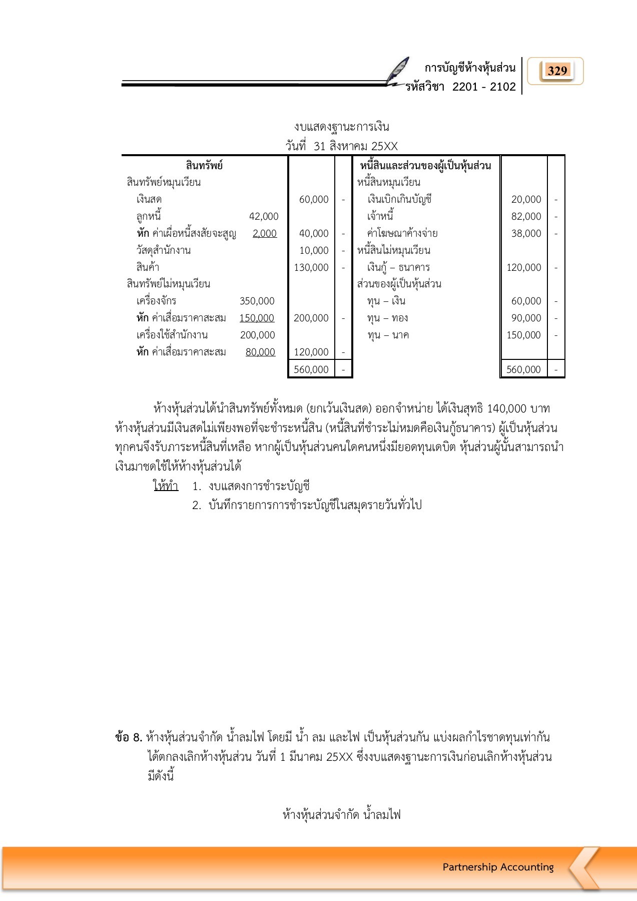 e-book วิชาห้างหุ้นส่วน - vi-555 - หน้าหนังสือ 329 | พลิก PDF ออนไลน์ ...