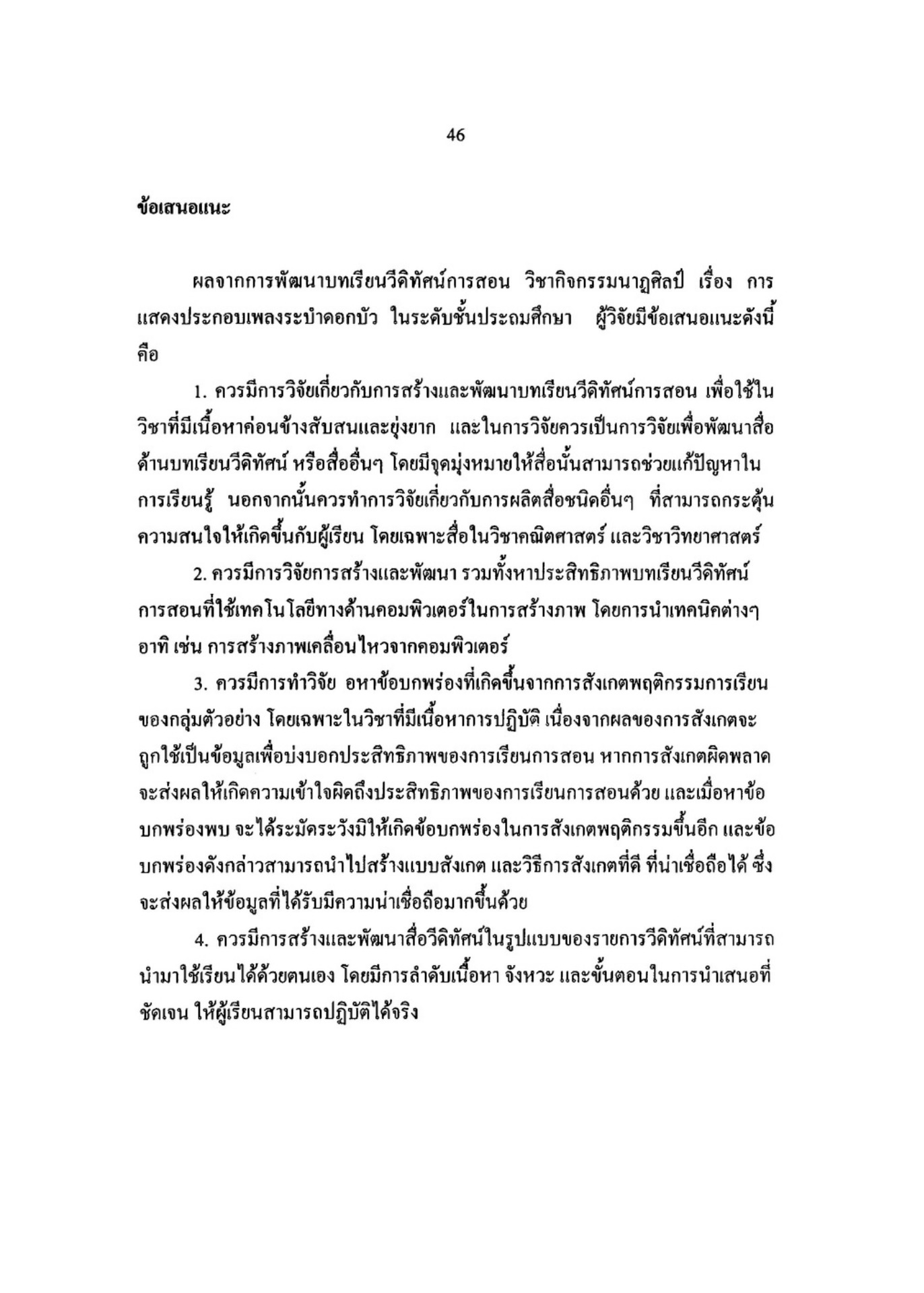 chapter5 (1).pdf - pookeyraddaporn - Page 6 | Flip PDF Online | PubHTML5