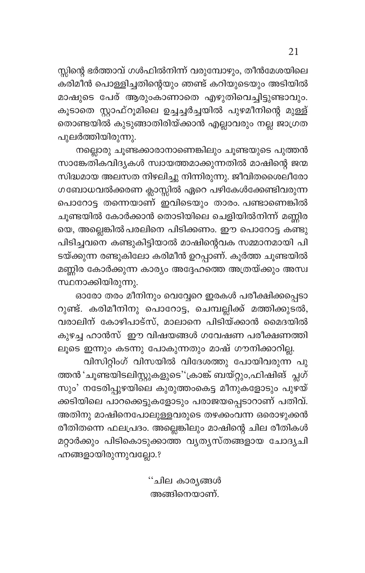 Shajeev's Story - ranjith cm Keezhariyour - Page 21 | Flip PDF Online | PubHTML5