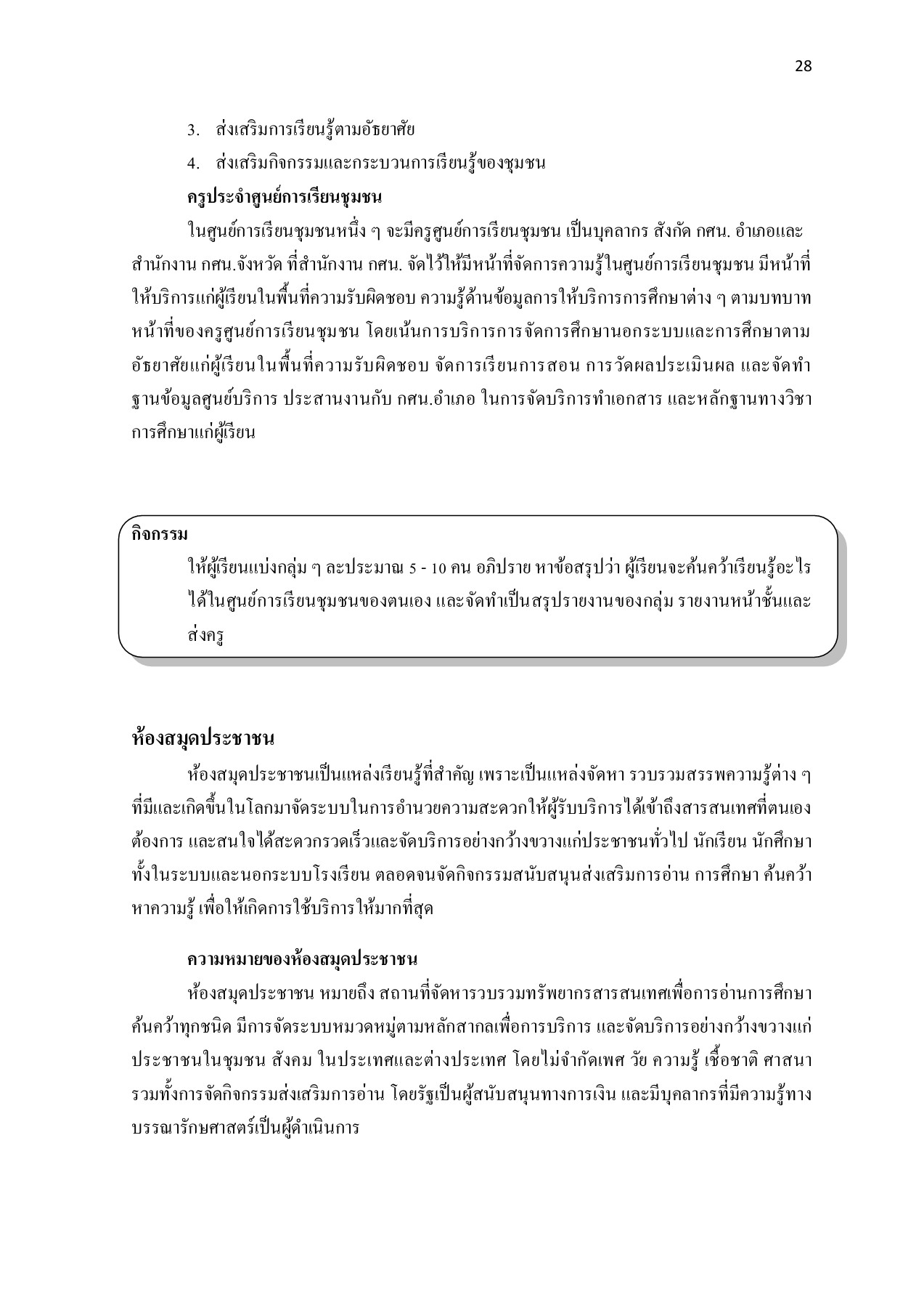 ทักษะการเรียนรู้ ( ทร 11001 ) ประถม - กลอยใจ มิ่งพฤกษ์ - หน้าหนังสือ 38 ...