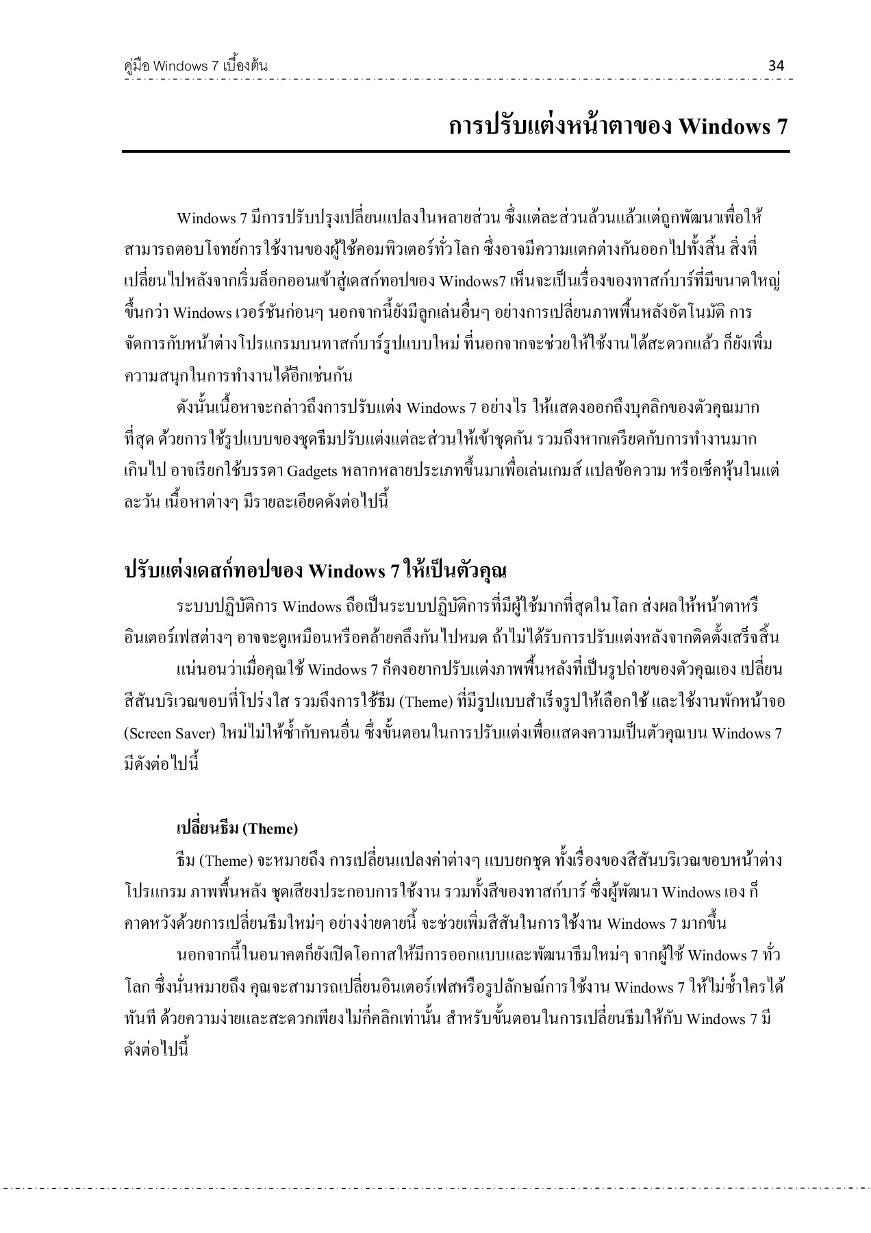 Windows7 - np - Page 34 | Flip PDF Online | PubHTML5