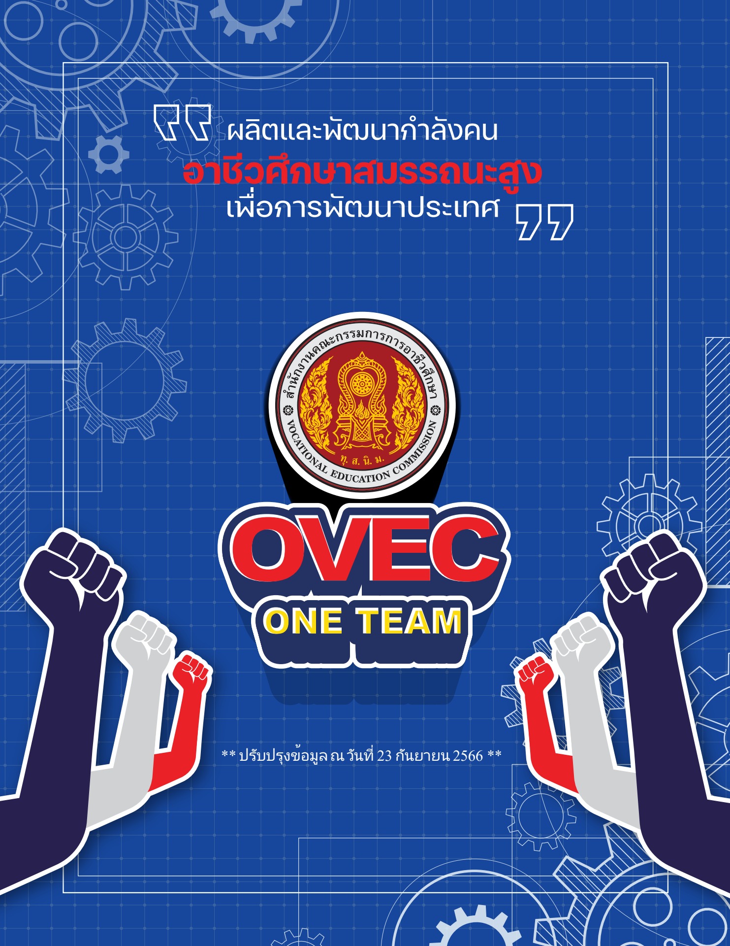 OVEC ONE TEAM 23/09/66 - รอง ผอ.ประกาศิต จินดาศรี วช.นครราชสีมา - หน้า ...
