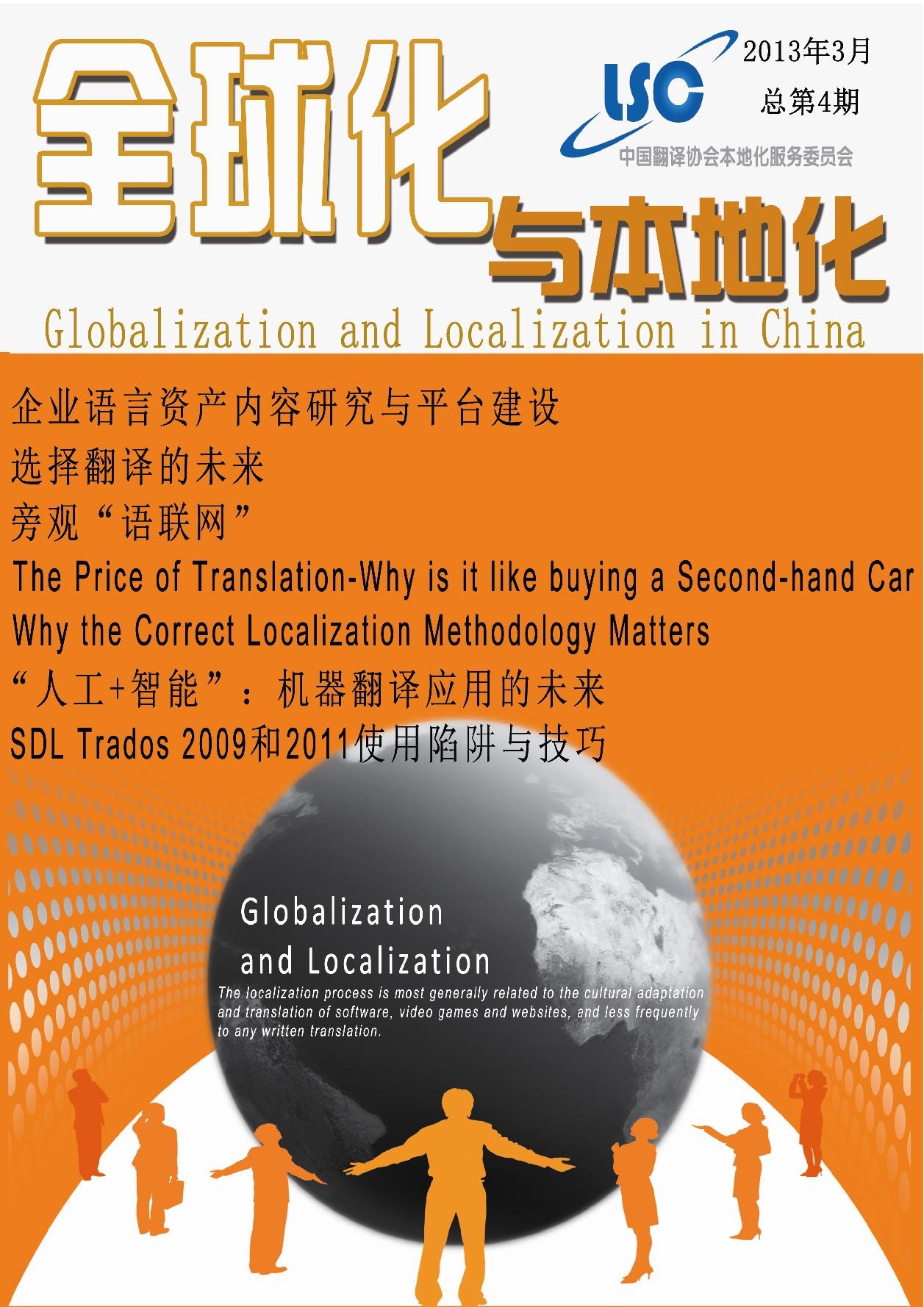 Globalization and Localization magazine -2013 Section 1 - Total No. 4 ...