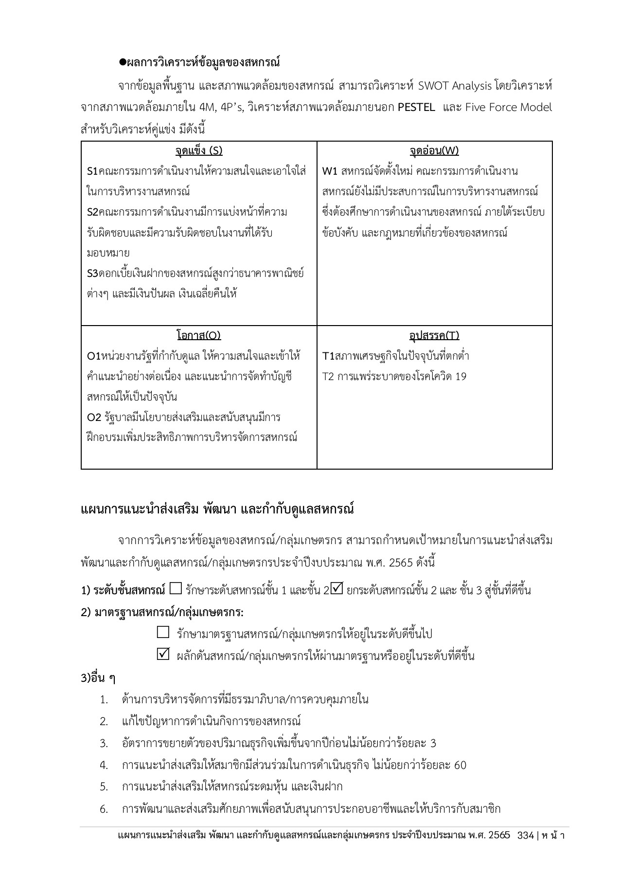 CPS_Plan_2565_kalasin_Final - สํานักงานสหกรณ์จังหวัดกาฬสินธุ์ - หน้า ...