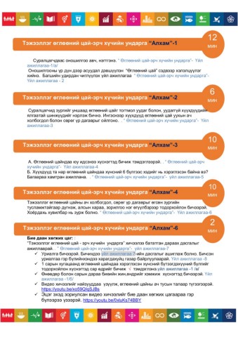 DHTH-Hentii-Temuujin-ugluunii tsai (1) - Erdenechimeg Tseden - хуудас 3 | PDF Онлайн | PubHTML5