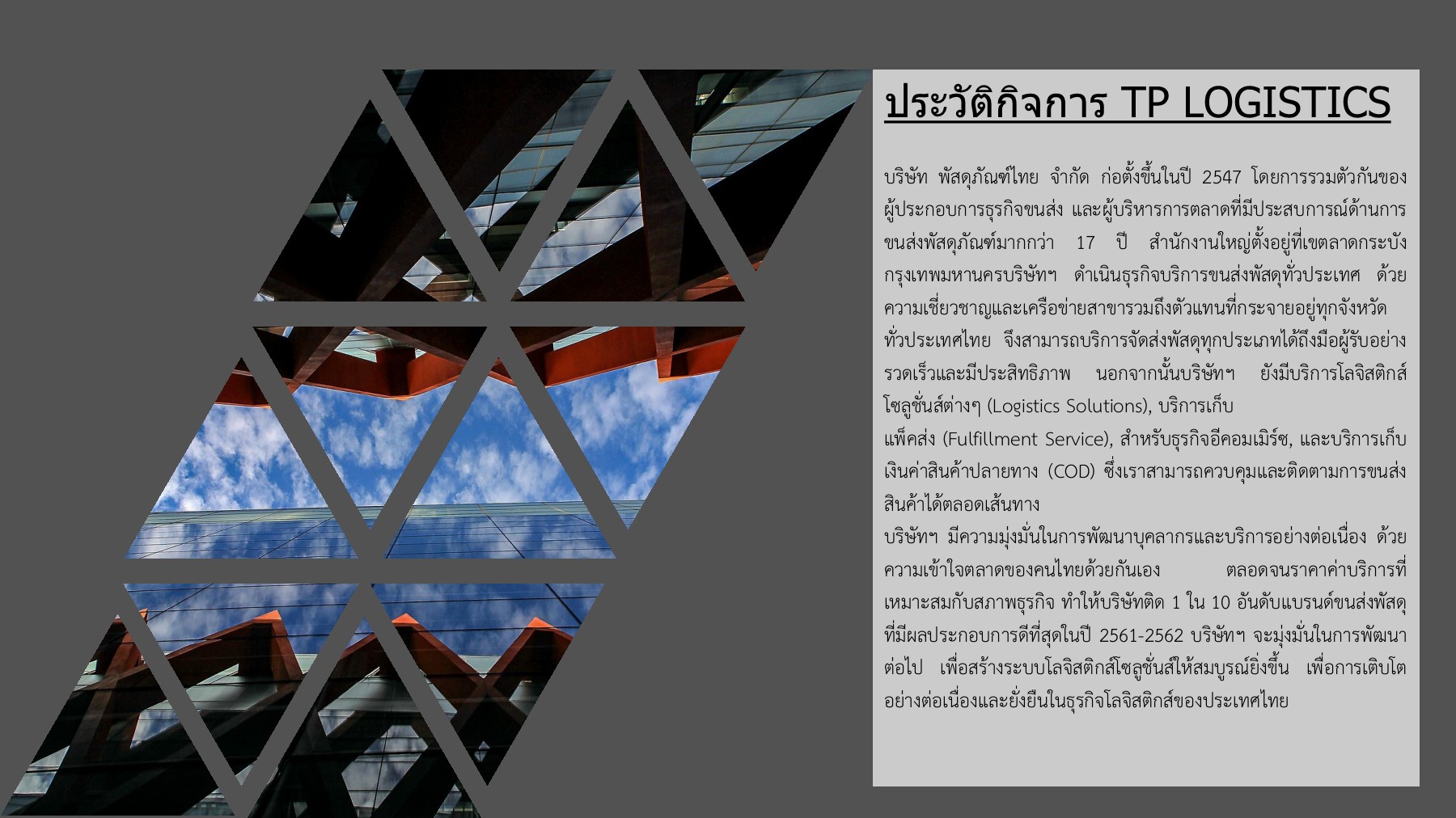 TP-LOGISTICS - 012 ดํารงค์ศักดิ์ สรสิทธิ์ - หน้าหนังสือ 2 | พลิก PDF ออนไลน์ | PubHTML5