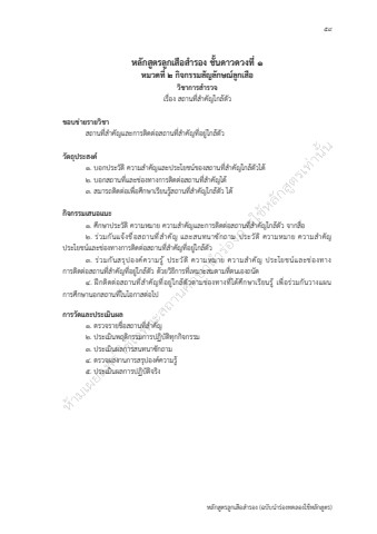 หลักสูตรลูกเสือสำรอง-ฉบับปรับปรุง - toi pan - หน้าหนังสือ 75 | พลิก PDF ออนไลน์ | PubHTML5