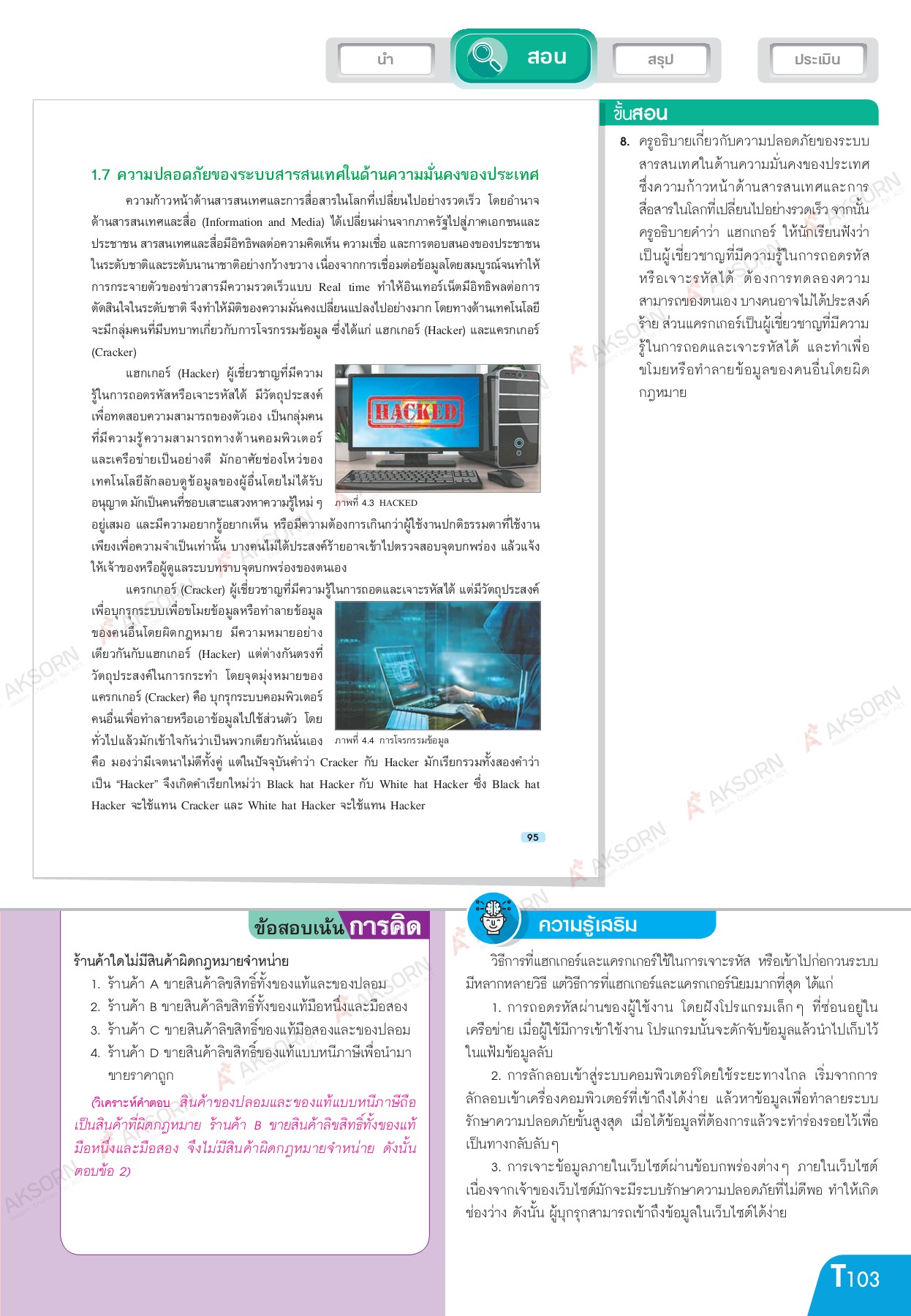 อีบุควิชาวิทยาการคำนวณ-ม1 - toi pan - Page 110 | Flip PDF Online | PubHTML5