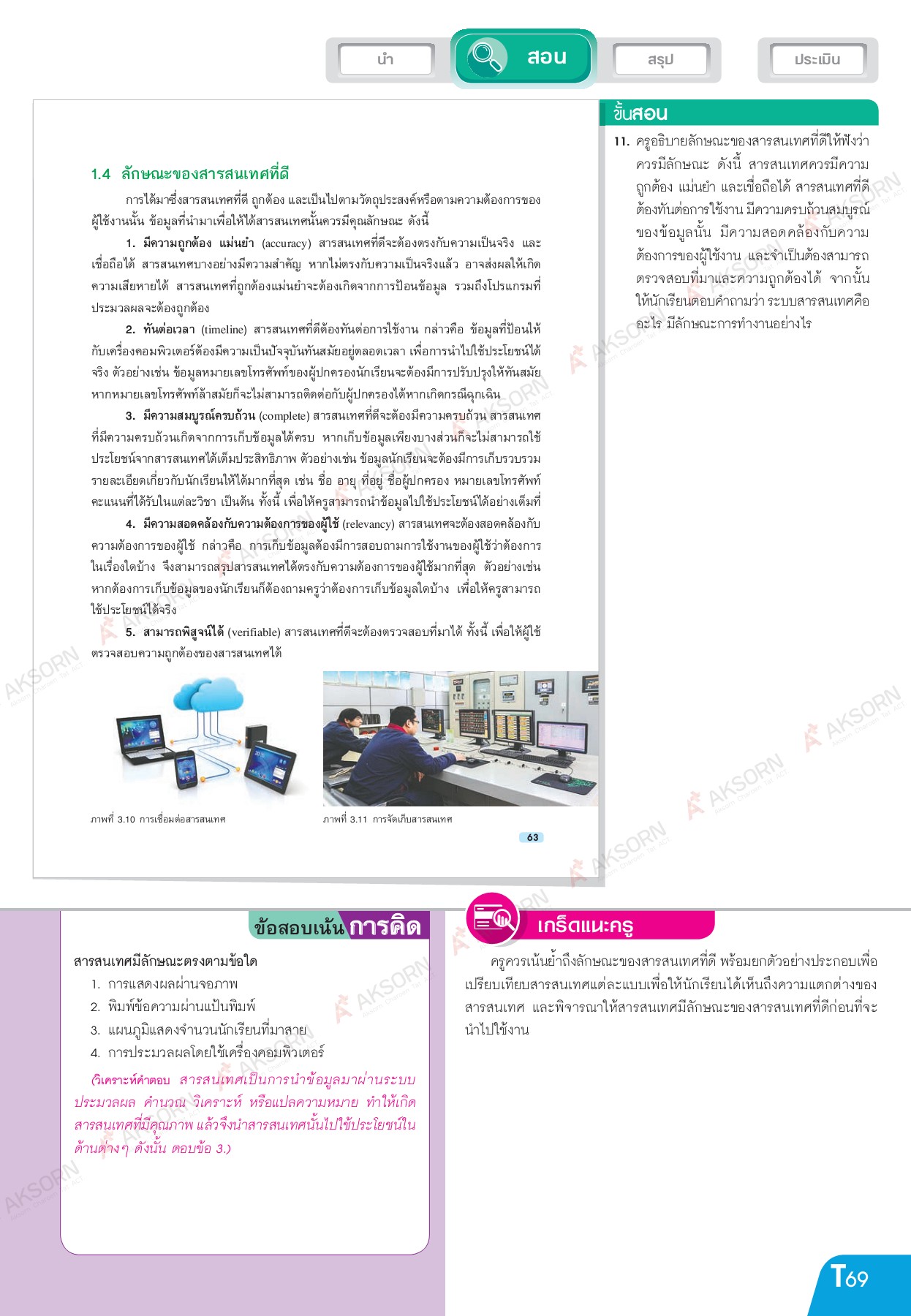 อีบุควิชาวิทยาการคำนวณ-ม1 - toi pan - Page 76 | Flip PDF Online | PubHTML5