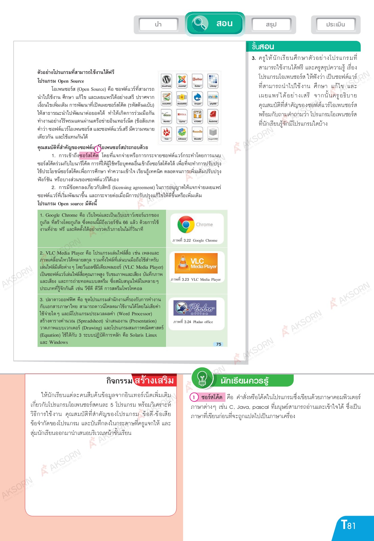 อีบุควิชาวิทยาการคำนวณ-ม1 - toi pan - Page 88 | Flip PDF Online | PubHTML5