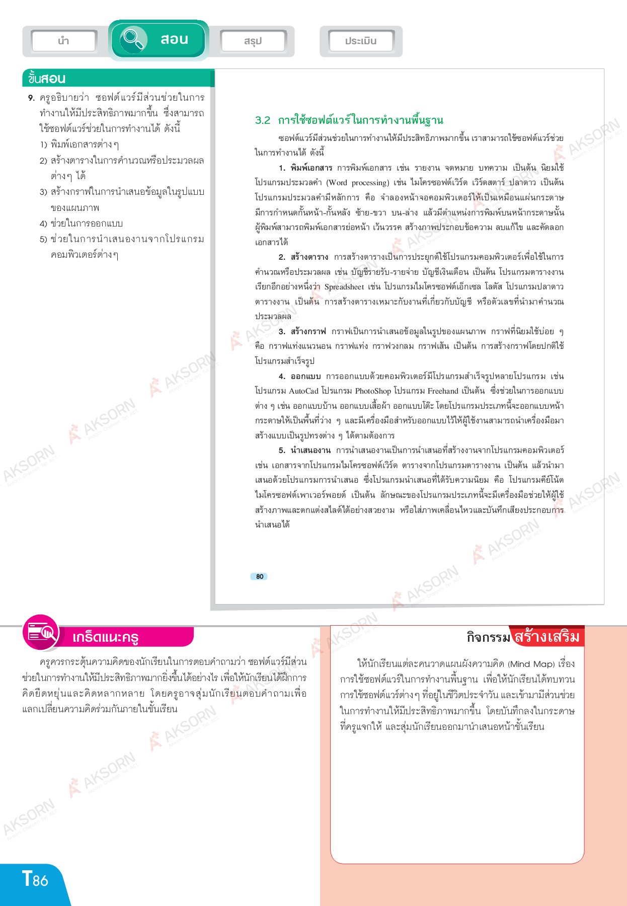 อีบุควิชาวิทยาการคำนวณ-ม1 - toi pan - Page 93 | Flip PDF Online | PubHTML5