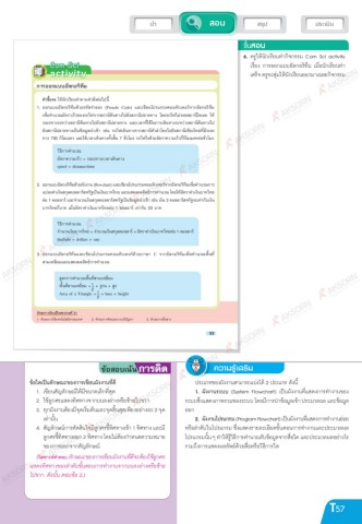 อีบุควิชาวิทยาการคำนวณ-ม1 - toi pan - Page 64 | Flip PDF Online | PubHTML5
