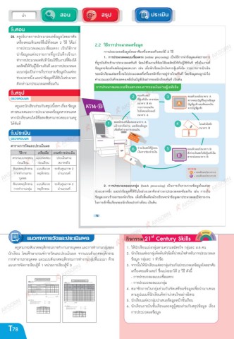 อีบุควิชาวิทยาการคำนวณ-ม1 - toi pan - Page 85 | Flip PDF Online | PubHTML5