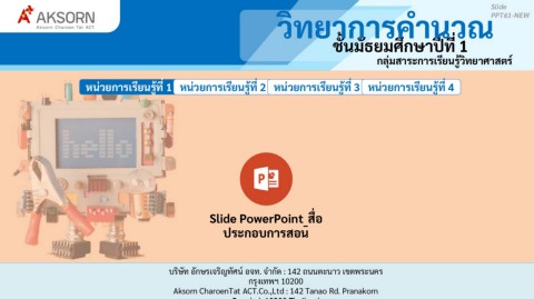 หน่วยที่1_การออกแบบและ การเขียนอัลกอริทึม - toi pan - Page 1 - 10 | Flip PDF Online | PubHTML5