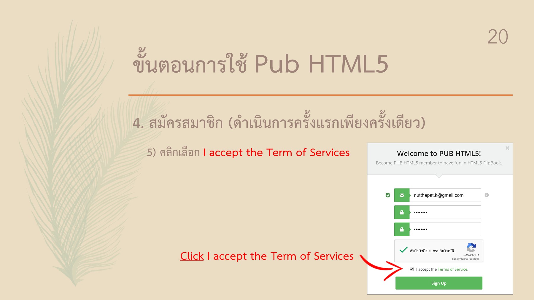 Interactive_e-Book_pubHTML5 - ake chetsalan - หน้าหนังสือ 20 | พลิก PDF ออนไลน์ | PubHTML5