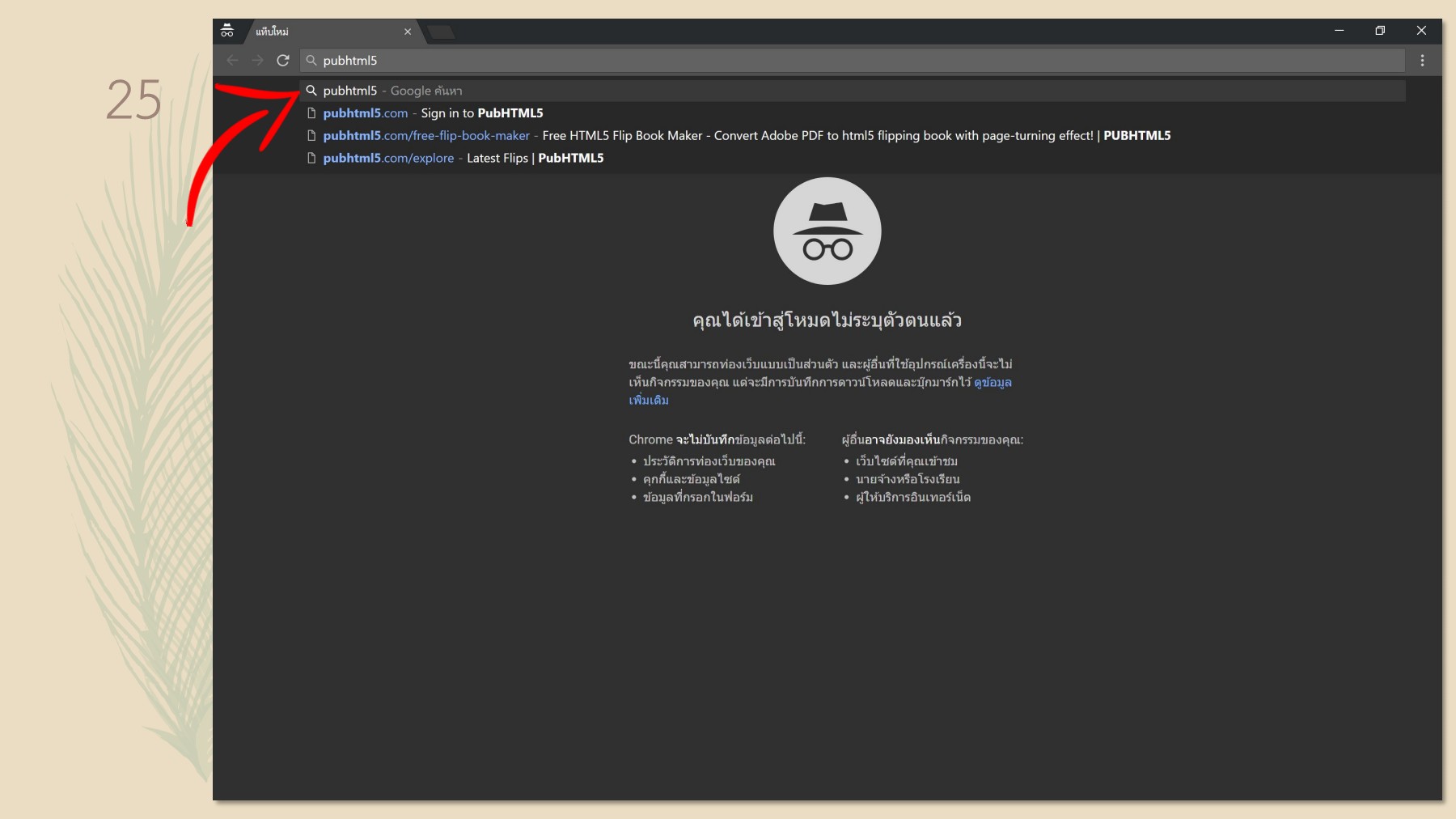 Interactive_e-Book_pubHTML5 - ake chetsalan - หน้าหนังสือ 25 | พลิก PDF ออนไลน์ | PubHTML5