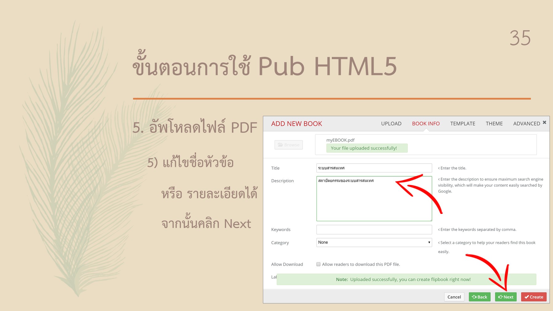 Interactive_e-Book_pubHTML5 - ake chetsalan - หน้าหนังสือ 35 | พลิก PDF ออนไลน์ | PubHTML5