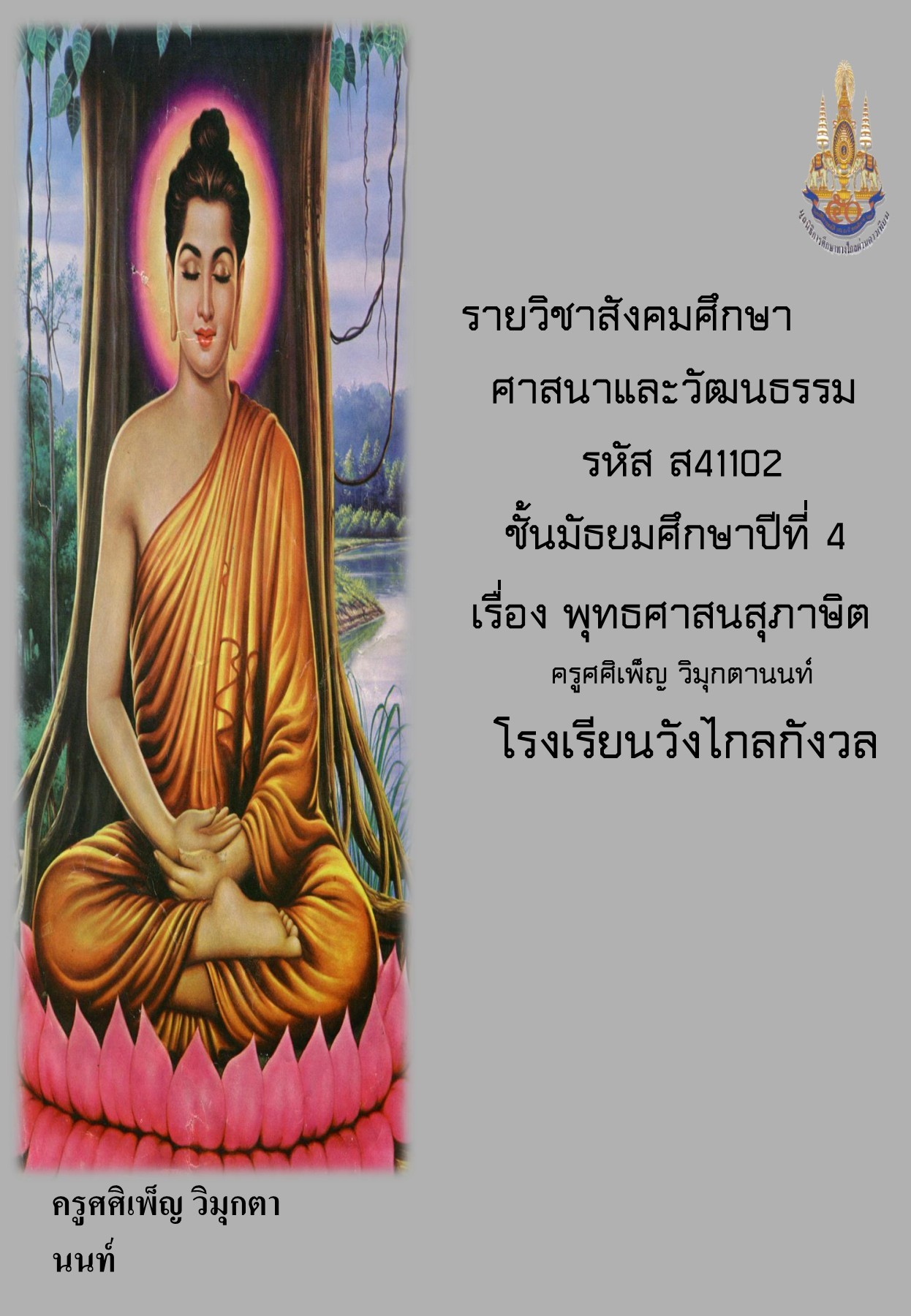 tptp - Babadok - หน้าหนังสือ 1 - 8 | พลิก PDF ออนไลน์ | PubHTML5