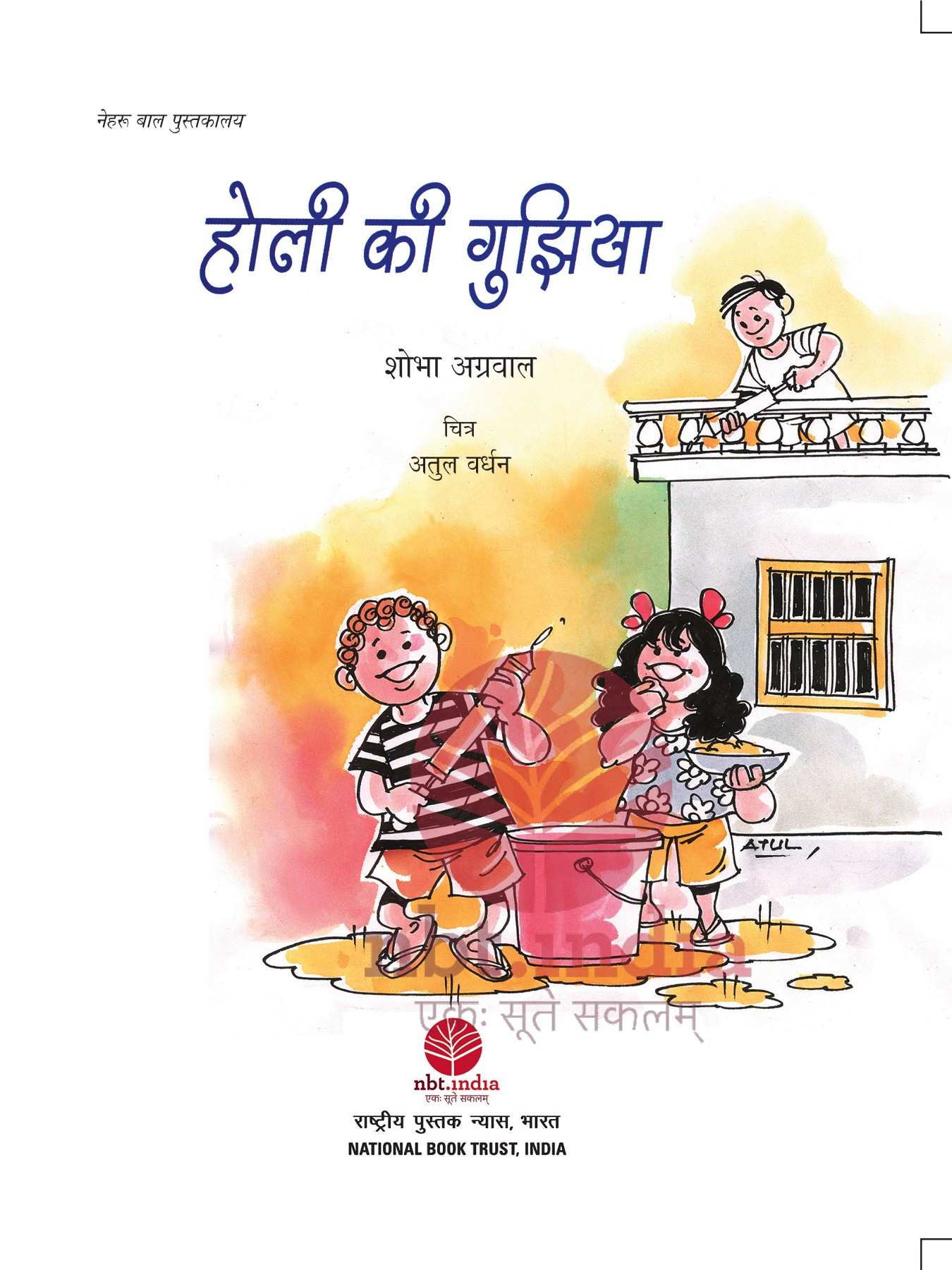 Holi Gujhiya - THE MANTHAN SCHOOL - Page 1 - 16 | Flip PDF Online ...