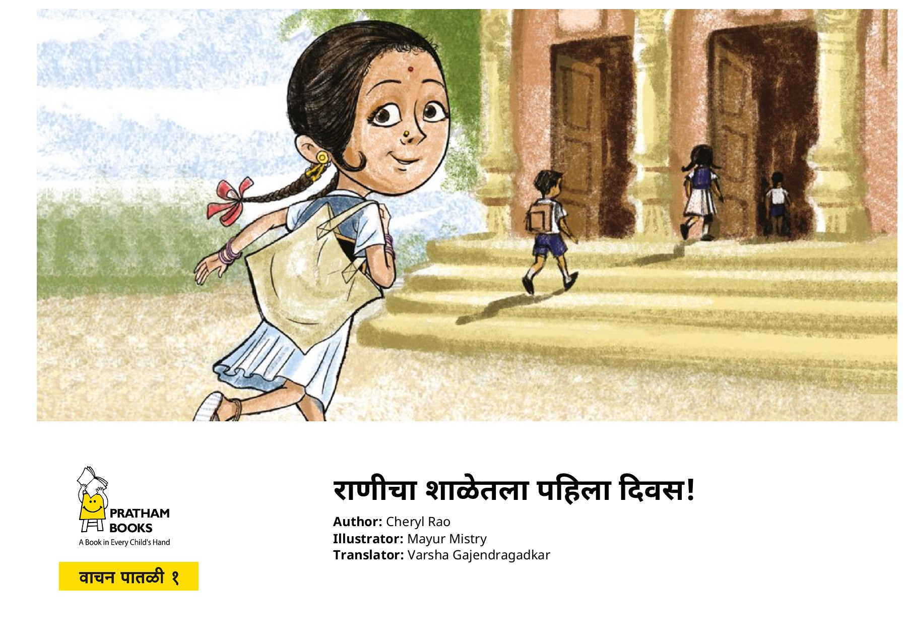 100-ranicha-shaletala-pahila-divas - THE MANTHAN SCHOOL - पेज पर 1 - 9 ...