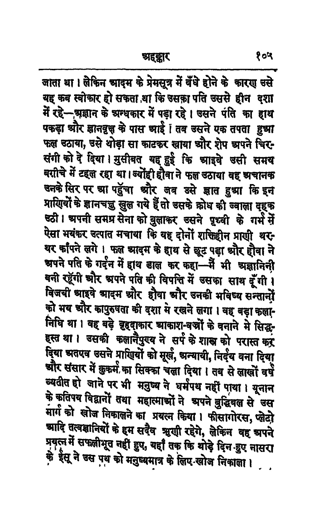 Ahankar PREMCHAND - THE MANTHAN SCHOOL - पृष्ठ 126 | पीडीएफ ऑनलाइन ...