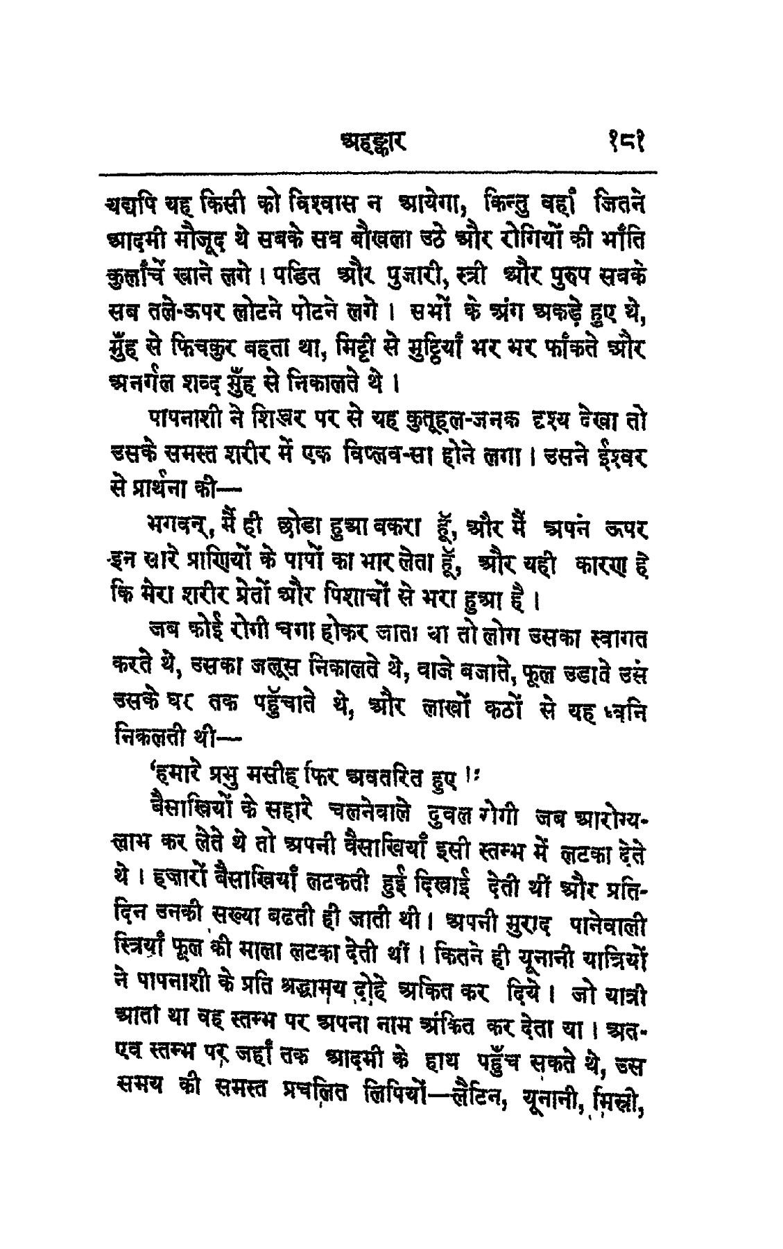 Ahankar PREMCHAND - THE MANTHAN SCHOOL - पृष्ठ 202 | पीडीएफ ऑनलाइन ...