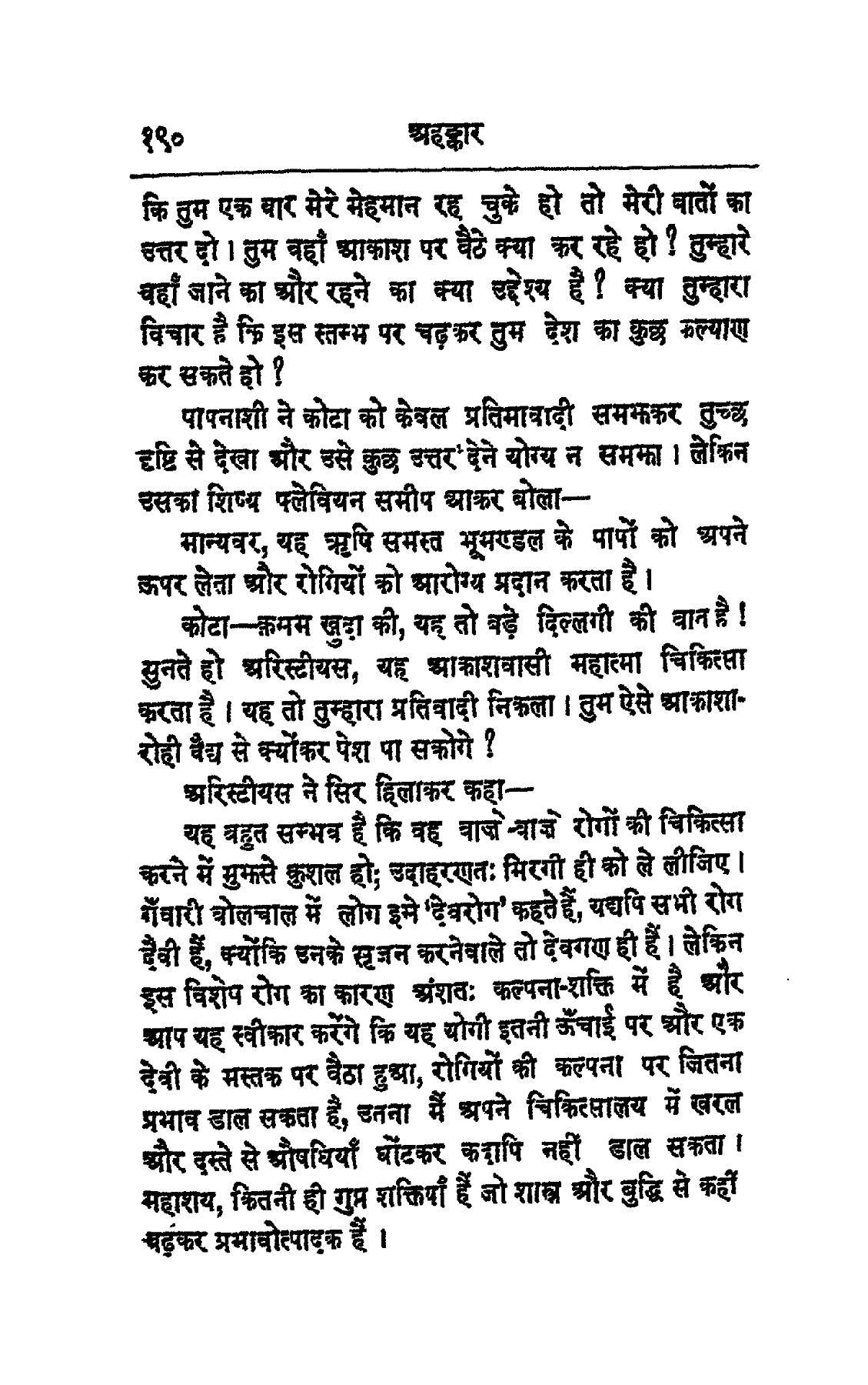 Ahankar PREMCHAND - THE MANTHAN SCHOOL - पृष्ठ 211 | पीडीएफ ऑनलाइन ...