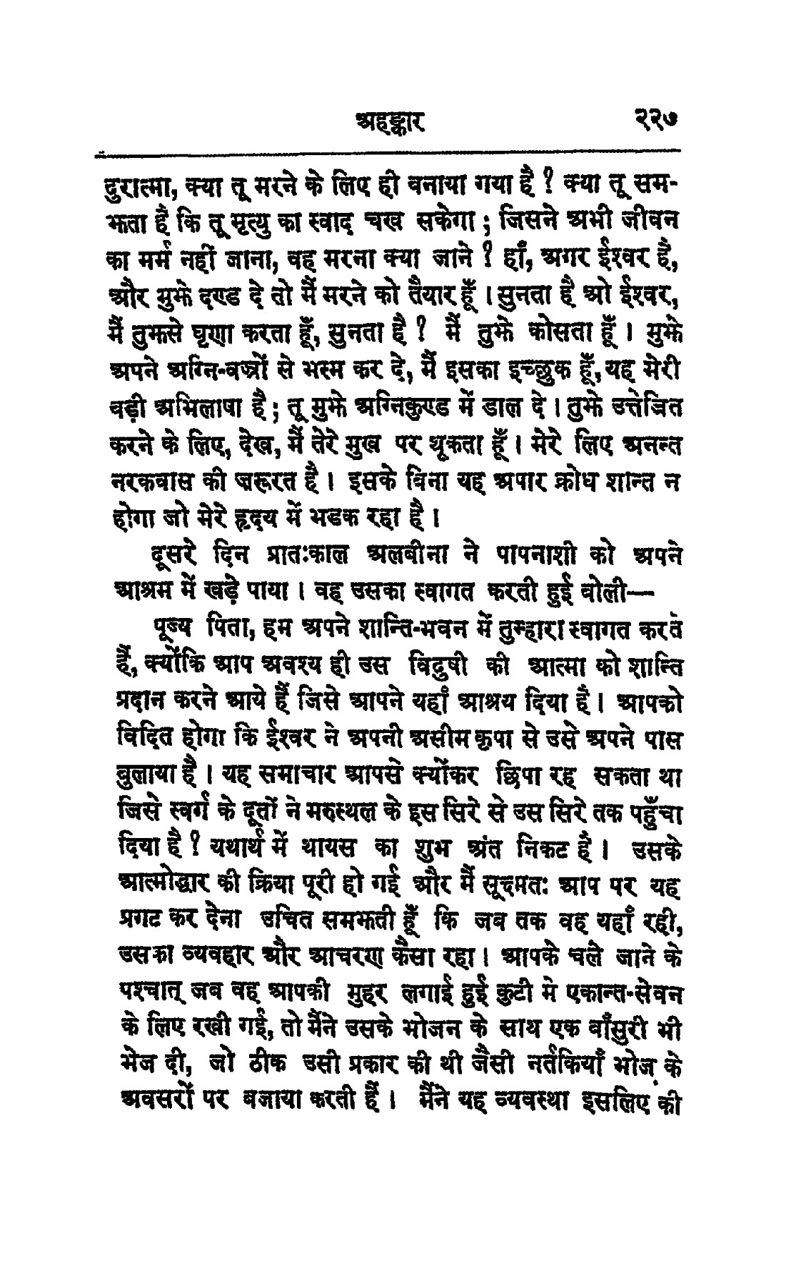 Ahankar PREMCHAND - THE MANTHAN SCHOOL - पृष्ठ 248 | पीडीएफ ऑनलाइन ...